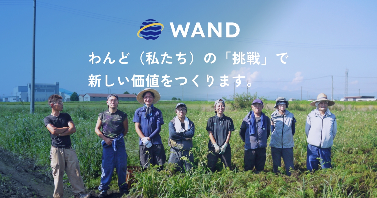 会社情報 | 会社概要/拠点・施設概要/沿革 | 株式会社WAND